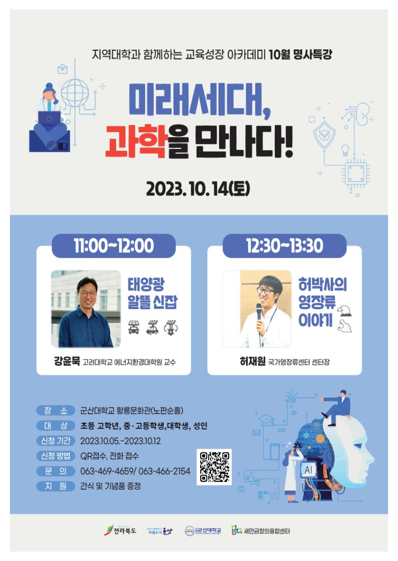 KSNU 광장 > 학교소식 > 공지사항 | 국립군산대학교