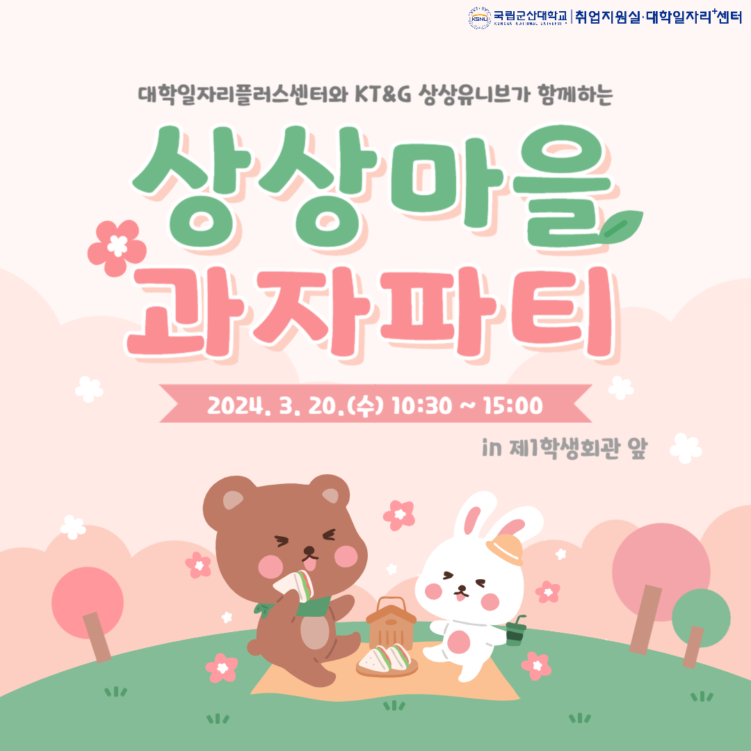 KSNU 광장 > 학교소식 > 공지사항 | 국립군산대학교