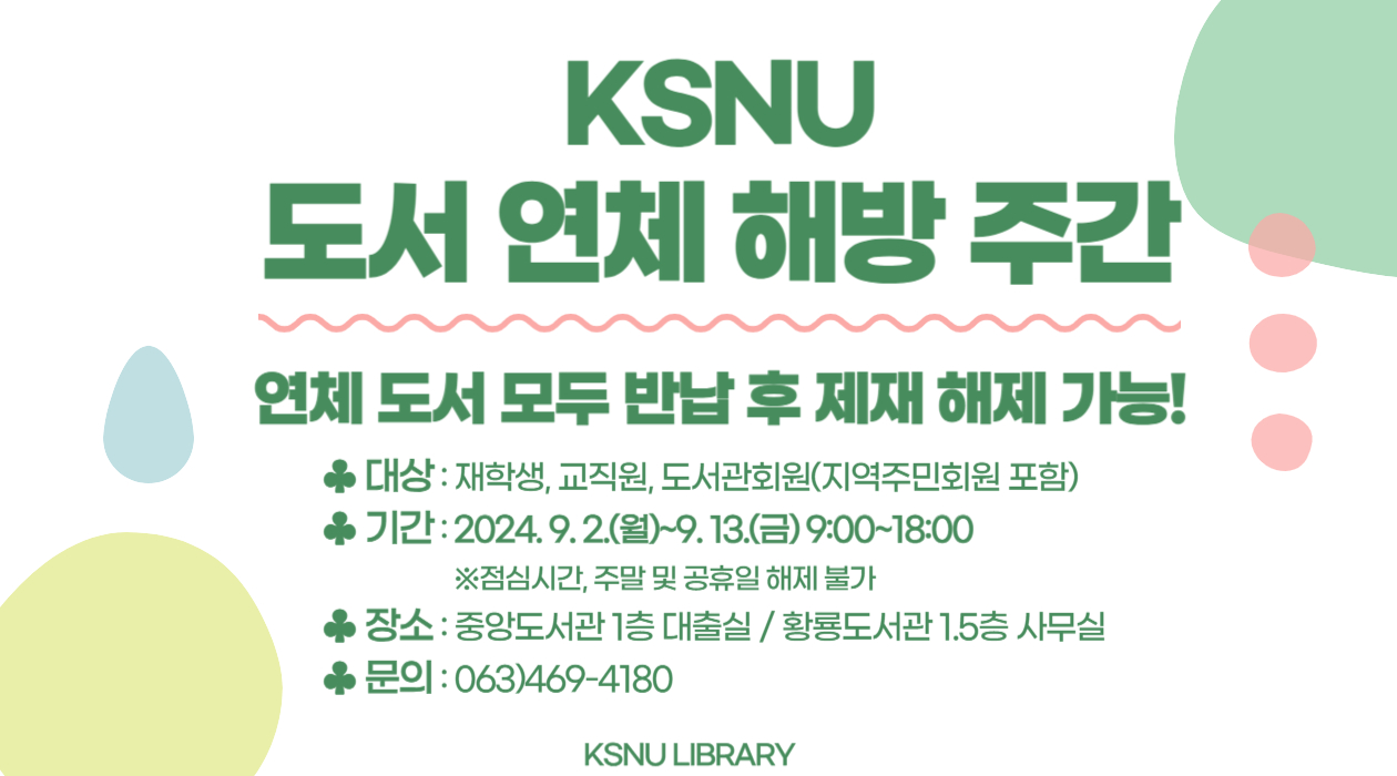 KSNU 광장 > 학교소식 > 공지사항 | 국립군산대학교