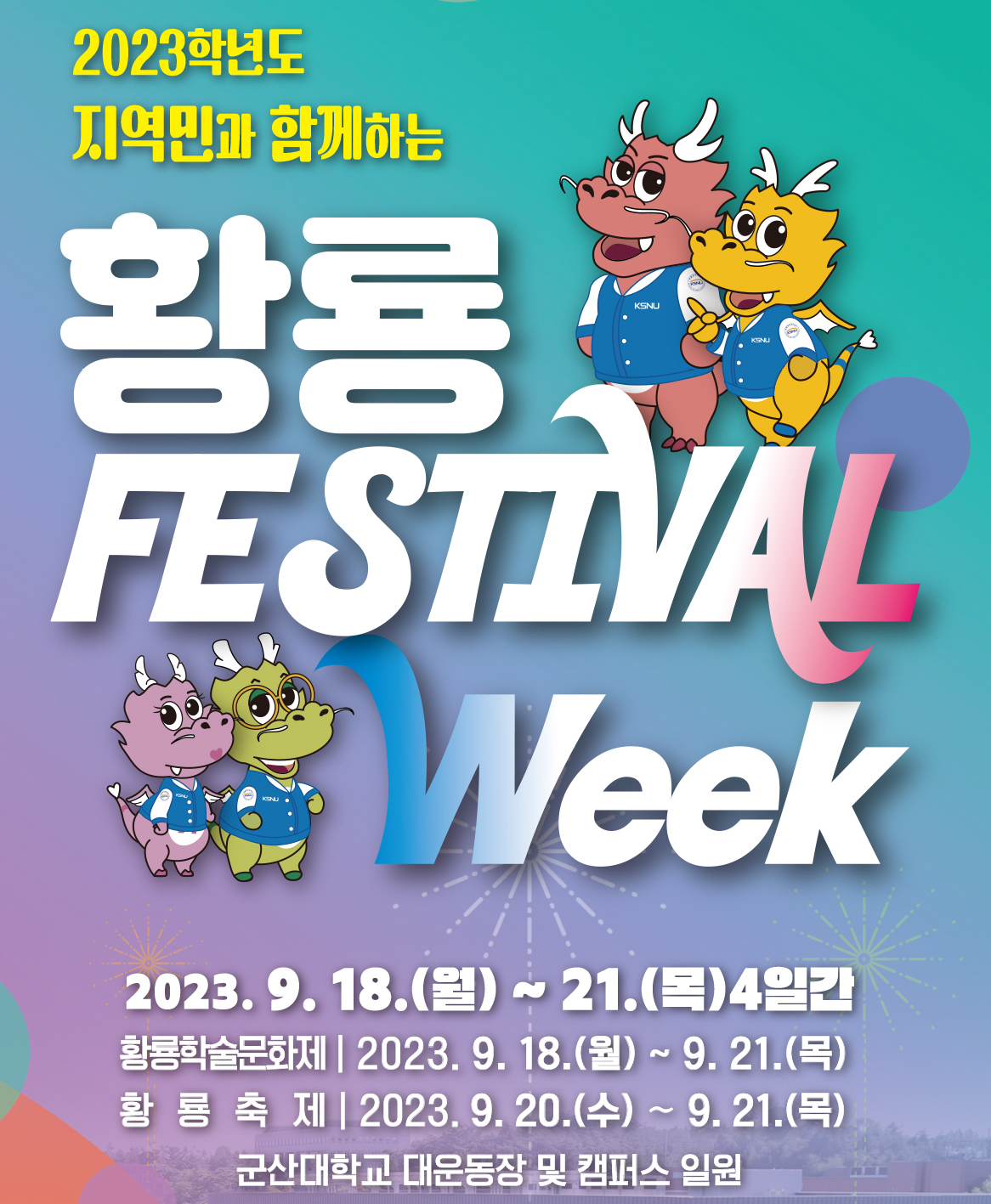 KSNU 광장 > 학교소식 > KSNU소식 | 국립군산대학교