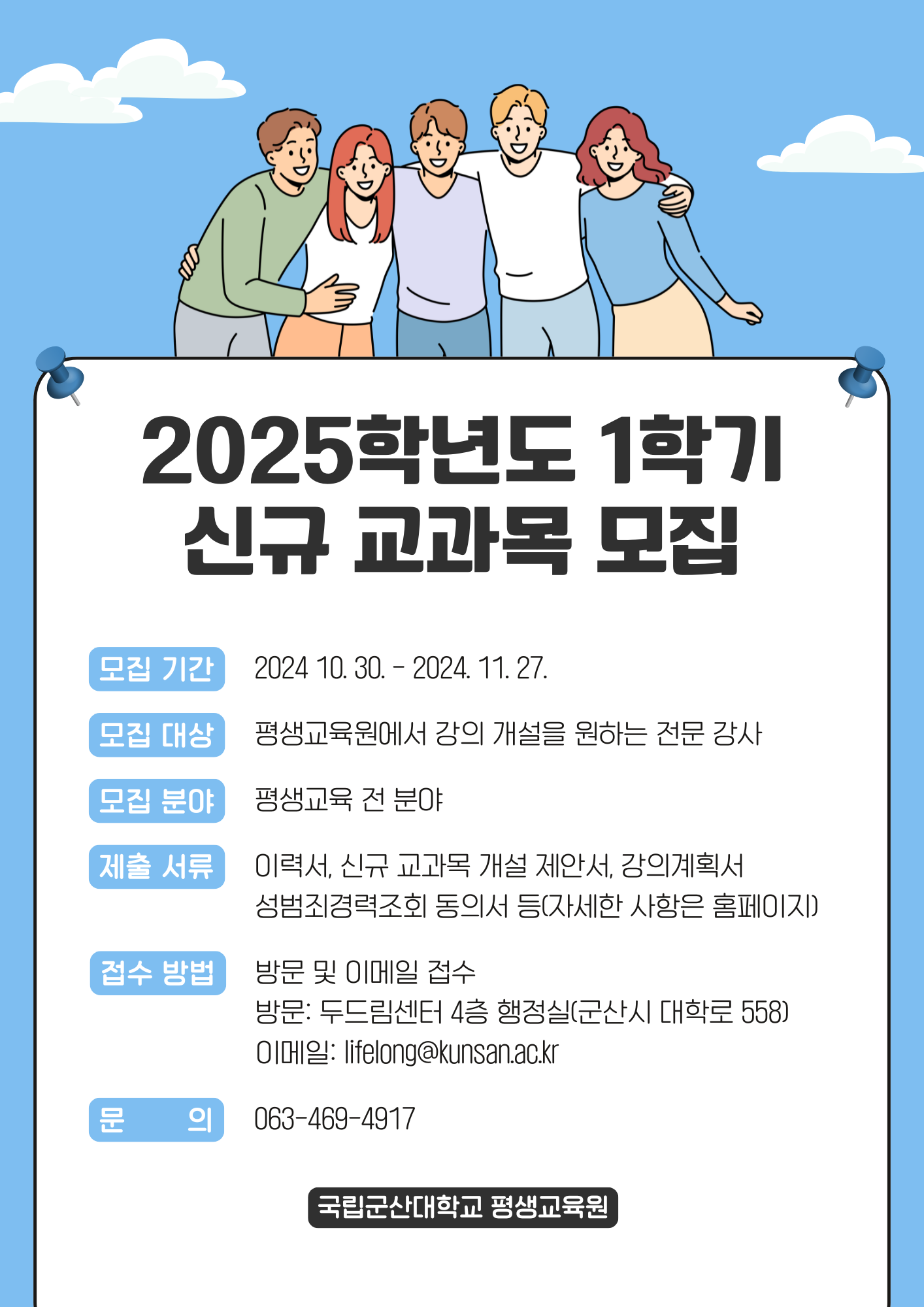 커뮤니티 > 공지사항 | 국립군산대학교 평생교육원