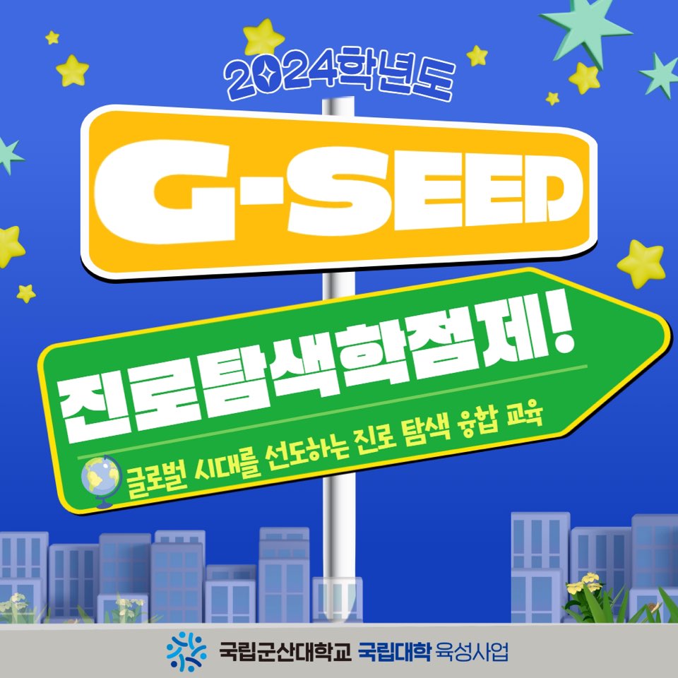 국립군산대학교 국립대학 육성사업