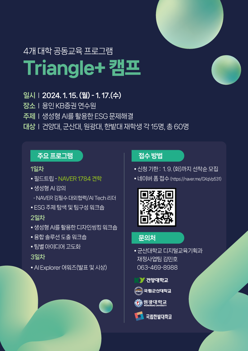 KSNU 광장 > 학교소식 > 채용/공고/모집 | 국립군산대학교